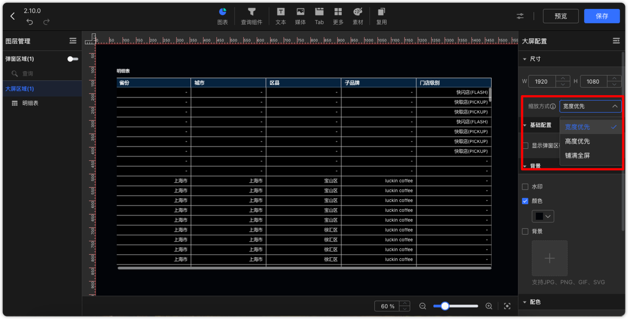 v2.10.0 - DataEase 文档